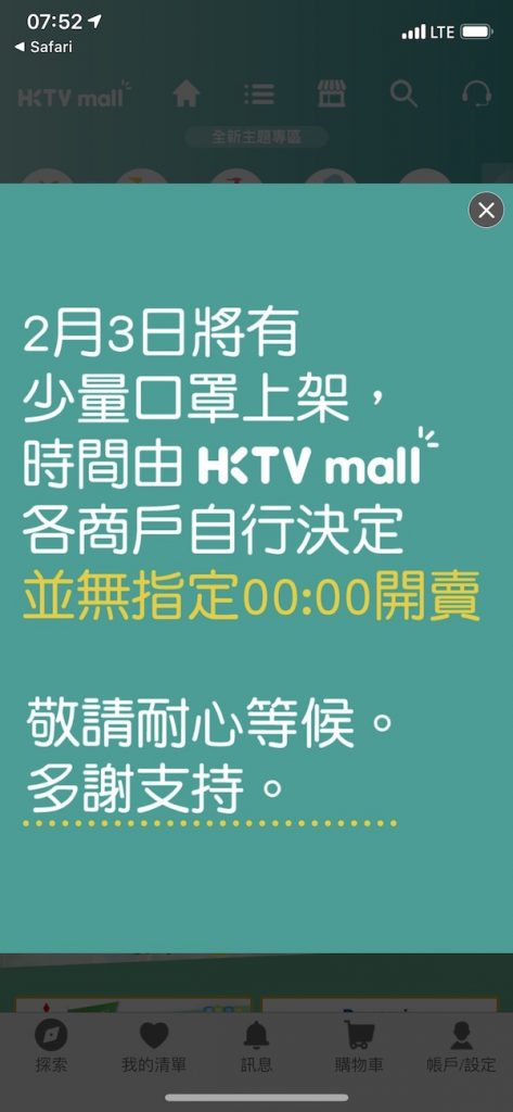 HKTVmall 宣佈 2 月 3 日起有口罩賣了（附：免運費安排卻改了） – PC3 Magazine