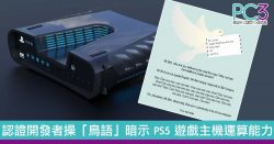 developers-bird-language-hints-gpu-of-ps5-console_00 – PC3 Magazine