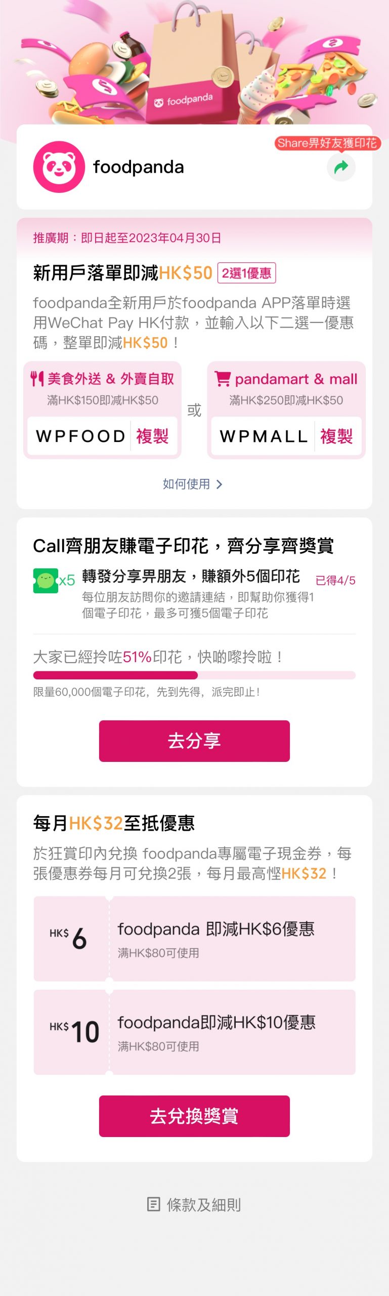 WeChat Pay HK 正式登陸 foodpanda 帶來三大訂購美食優惠 – PC3 Magazine