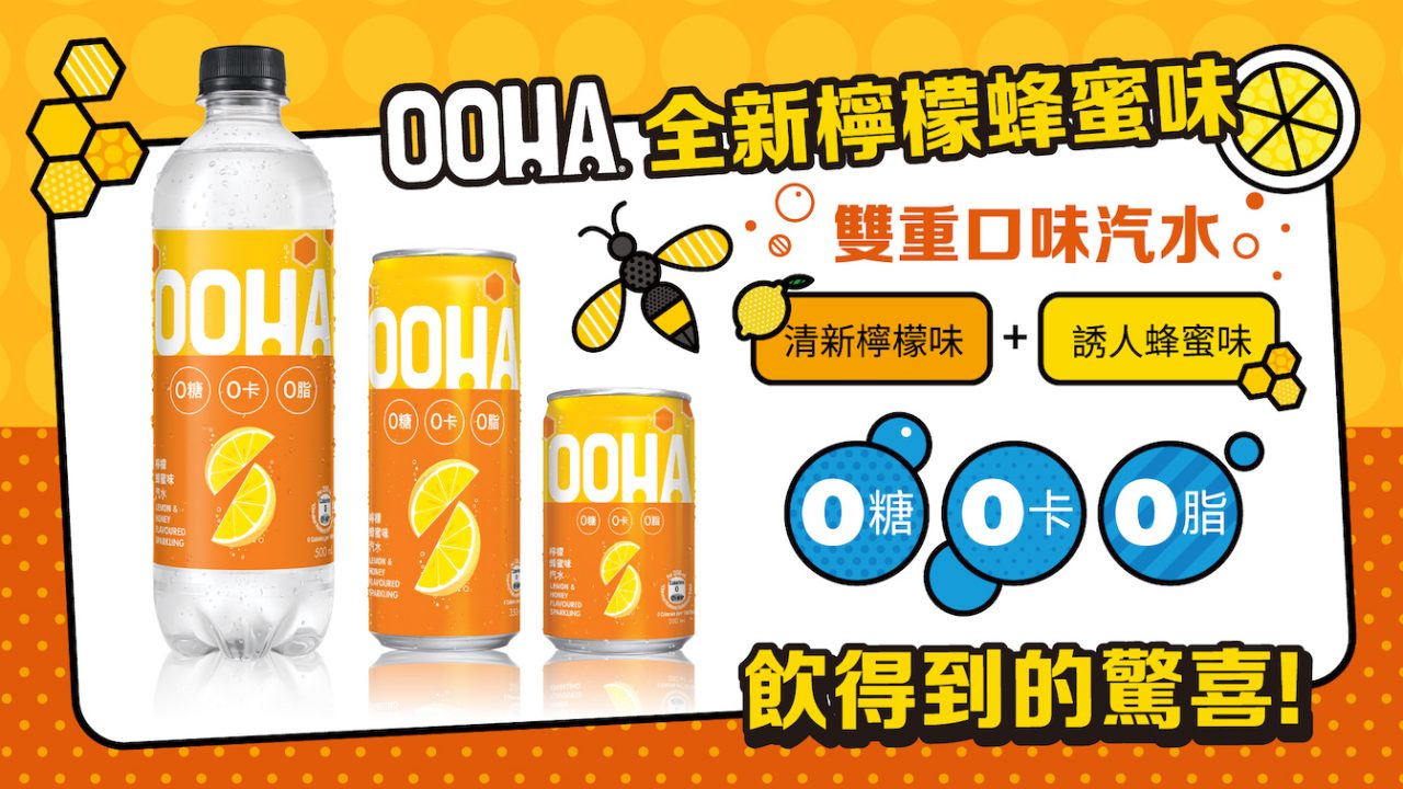 Anson Lo新搞作！逾百個OOHA新檸蜜汽水打卡位及主題列車 – PC3 Magazine