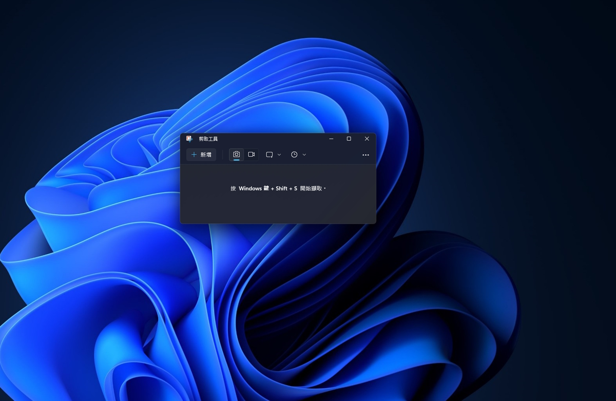 螢幕截圖或要做多步 Windows 11 測試 Print Screen 按鈕預設改為開啟剪取工具 – PC3 Magazine
