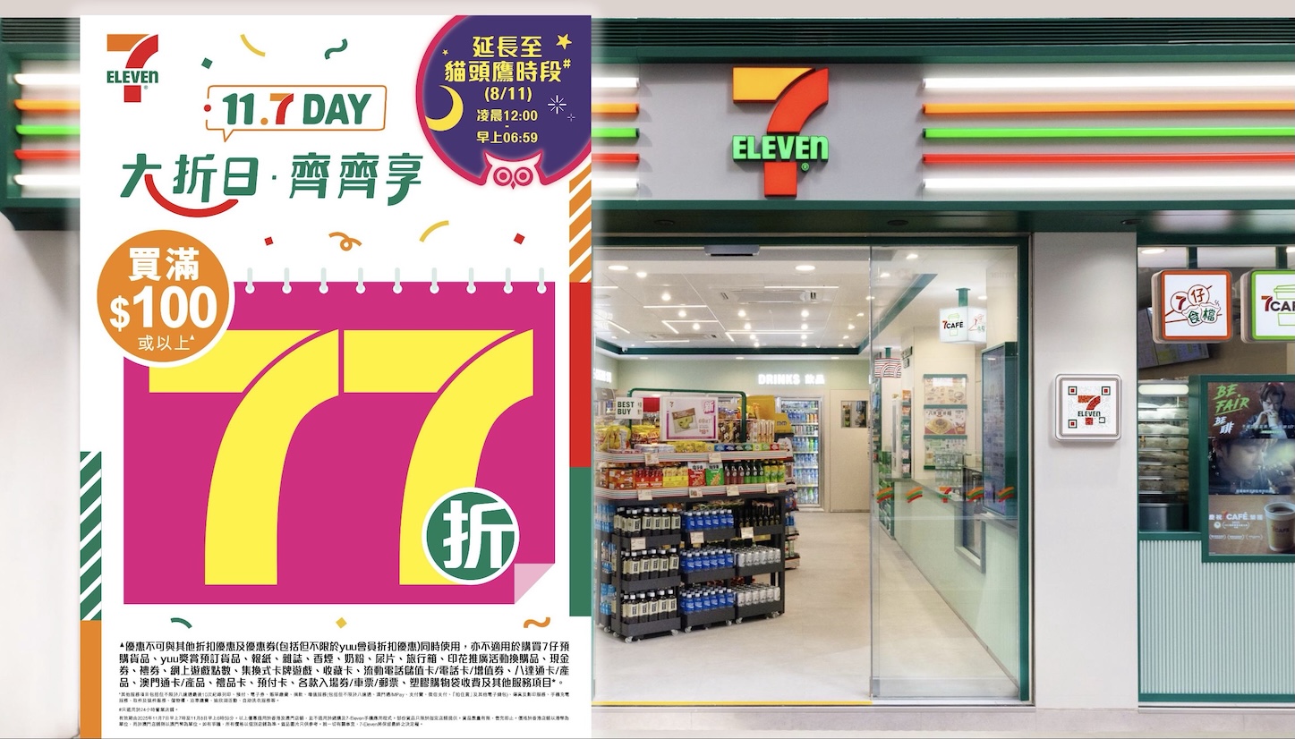 7-Eleven年度「11.7 Day」購物滿$100全單77折 – PC3 Magazine